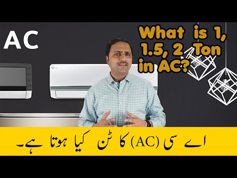 What is Ton and BTU of Air Conditioner ? ٹن کیا ہوتا ہے