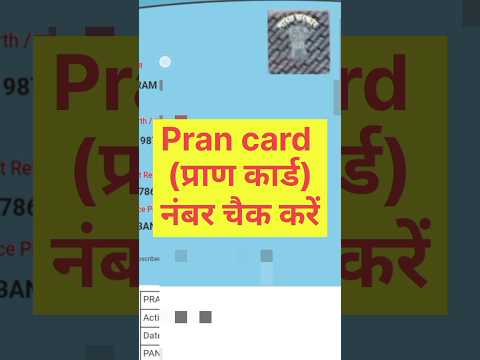 Pran card number check kaise karen | How to check PAN card number