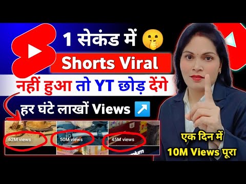 Short Viral (101% Working)📈| How to viral short video on youtube | Short Video Viral Tips and tricks
