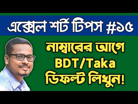 How to write default currency BDT/Taka in MS Excel || Excel Short Tips