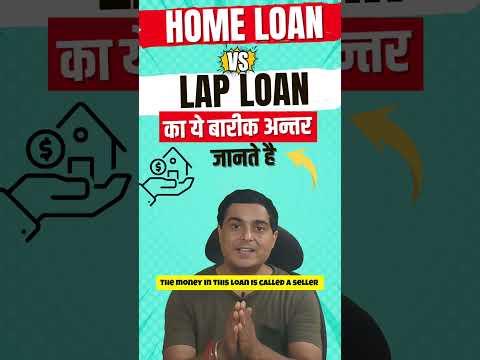 🧾key different home loan vs. lap loan🏠 #shorts #homeloanandlaploan
