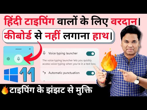 OMG 🔥Windows 11 New Update | Hindi Voice Typing | Hindi Voice Typing On Computer In MS Word