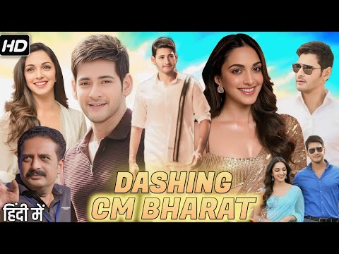 Dashing CM Bharat Full Movie In Hindi Dubbed HD Review| Mahesh Babu, Kiara Advani |HD Review & Facts
