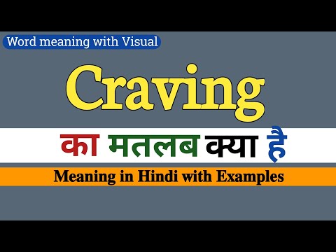Craving meaning in Hindi || Craving का मतलब क्या होता हैं हिन्दी मैं समझें || word meaning in Hindi