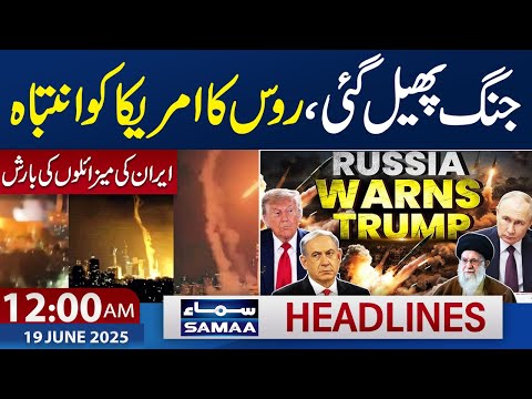 Iran Israel War Live | I Love Pakistan | Trump | 12 AM News Headlines | 19 June 2025 | SAMAA TV