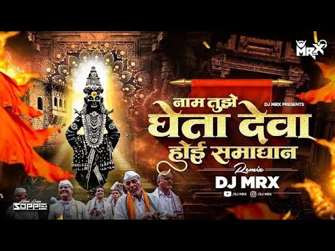 Naam Tuze Gheta Deva Sound Check | Vitthal Song DJ sound check | M_M_92 | Marathi dj Song