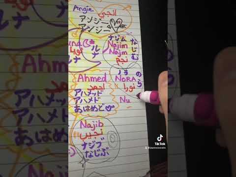 NORA نورا ノラ☆Najim نجم ナジム☆كيف تكتب اسماء عربية باليابانية