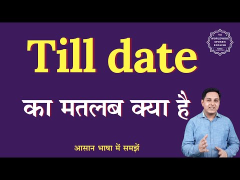 Till date meaning in Hindi | Till date ka matlab kya hota hai | English to hindi