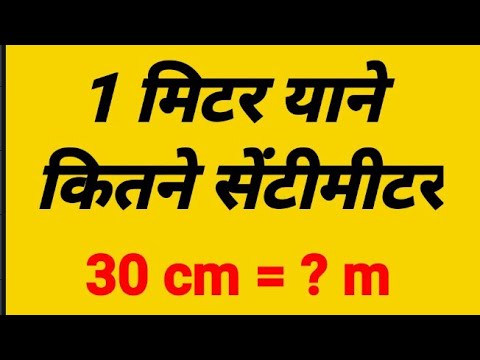 meter to centimeter|| how many cm in 1m