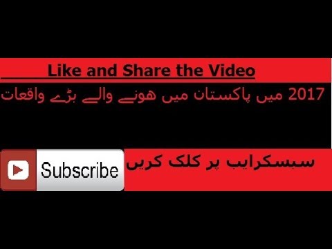|Major Events Happened in Pakistan |2017| Ameer Hamza| New Year|2018|