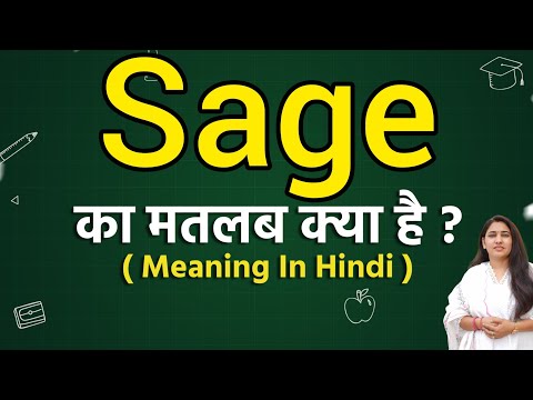 Sage meaning in hindi | Sage ka matlab kya hota hai | Word meaning