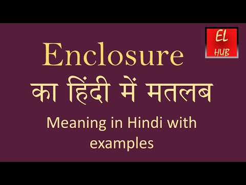 Enclosure meaning in Hindi