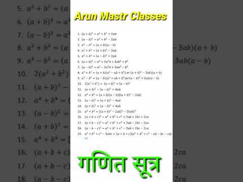 आपके लिए Discription में कुछ है || गणित का सूत्र || गणित का सूत्र कक्षा 10 || Maths Formula