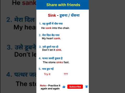 Sink meaning in Hind#englishvocabary #dailyuse #englishphrases #englishspeaking #englishgrammar