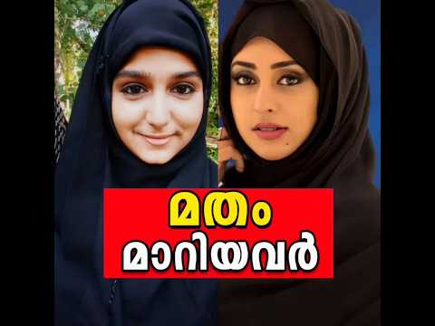 ????ദൈവമേ ഇവരൊക്കെ മതംമാറിയോ?????വിശ്വസിക്കാൻ പറ്റുന്നില്ല,TOP MALAYALAM ACTRESS CHANGED RELIGION&REASON