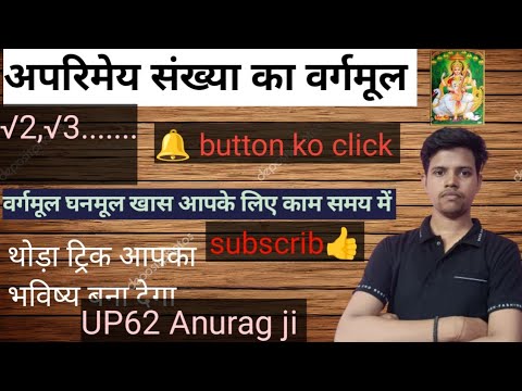 √2,√3........√13..........√ अपरिमेय संख्या का वर्गमूल कैसे निकाले/ एक जाने sb निकाले #math #matics