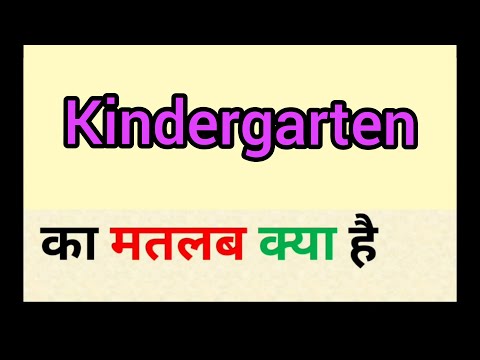 Kindergarten meaning in hindi | kindergarten ka matlab kya hota hai | word meaning English to hindi