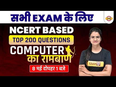 Computer NCERT Question | Computer MCQ for Competitive Exams | COMPUTER TOP 200 MCQ BY PREETI MAM
