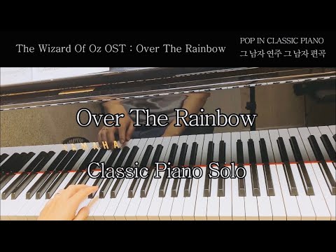 커뮤니티 > 오즈의 마법사 OST - Over The Rainbow (스페셜 버전) by 그남자 연주 그남자 편곡