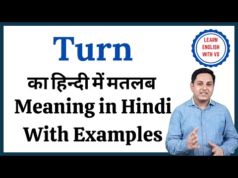Turn meaning in Hindi | Turn ka kya matlab hota hai | Turn meaning Explained