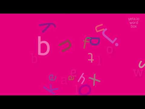 BALLFLOWER - HOW TO SAY BALLFLOWER?