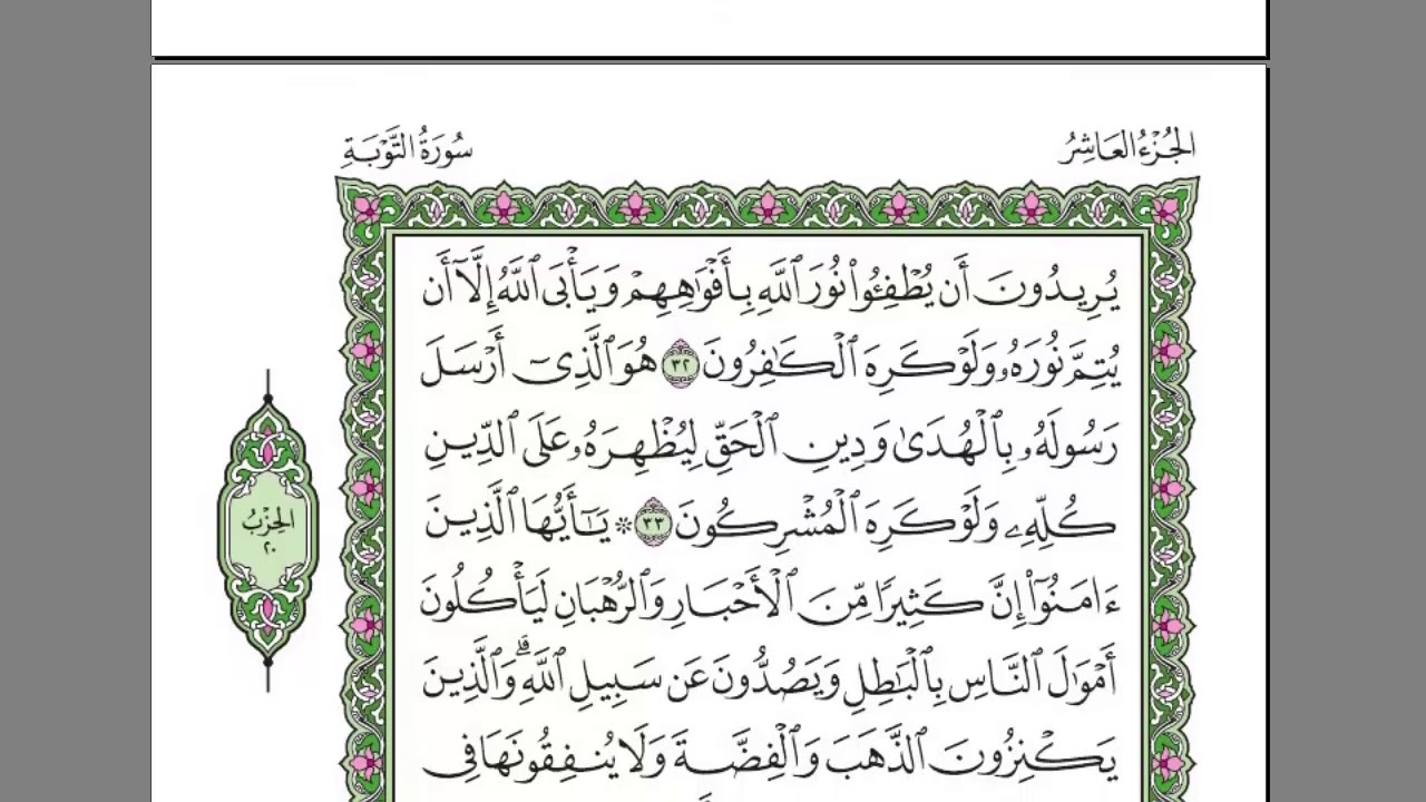 سورة التوبة الشيخ عبد الرحمن السديس surah tawba soudais