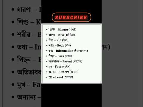 english to Bangla translation #bengalitranslation #vocabbatch #foryou