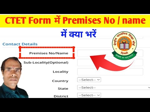 CTET Form me Premises no / name : kiya bhare | Ctet premises no/name | ctet from problems premises