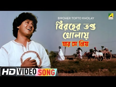 Biroher Topto Kholay | Jar Je Priya | Bengali Movie Song | Amit Kumar