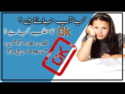 The real meaning of the word Ok in urdu: Hindi