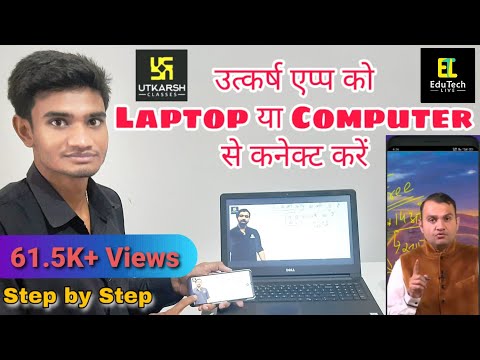 How to Connect #Utkarsh_App to #Laptop_or_Computer || Step by Step Full Video