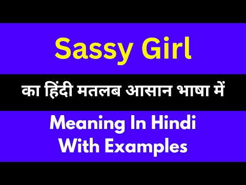Sassy girl meaning in Hindi/Sassy girl का अर्थ या मतलब क्या होता है.