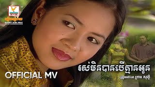រស់មិនបានបើគ្មានអូន Chords - ព្រាប សុវត្ថិ | KhmerChords.Com