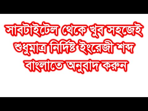 Only Word Translation from Subtitle English To Bengali