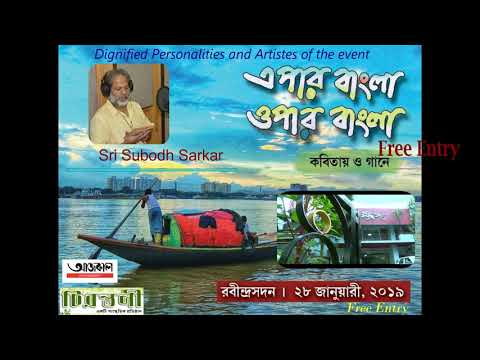 Epar Bangla Opar Bangla