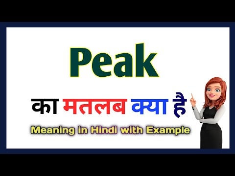 Peak meaning in Hindi || Peak meaning || english vocabulary in hindi with examples and pictures