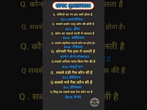 IAS GK LOVER #gk #ias #ssc #upsc #iasmotivation #youtubeshorts #question #studyकरो #shortvideo #sad
