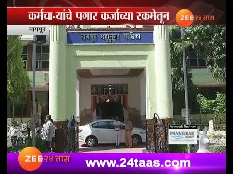 Nagpur Palika Take A Loan Of Rs 200 Crore For Devlopment