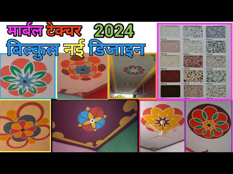 Marble texturer || marble texture rate 2024| marble texture installing work