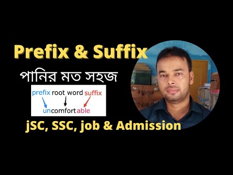 suffix & prefix ||Prefix & suffix|| Suffix and prefix in bangla|| Rules of suffix and prefix