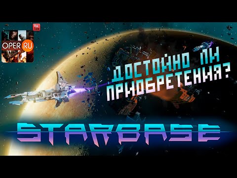 Steam Community :: Video :: Starbase - общий взгляд на космическое ММО. #starbase #review