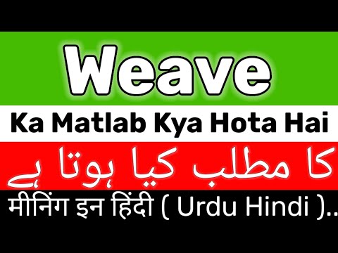 Weave Meaning | Weave Meaning In Urdu Hindi | Weave Ka Matlab Kya Hai | Weave Ka Meaning Kya Hai