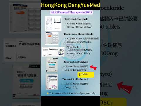 ๐Discover Some ALK-targeted Therapies in 2025 #dengyuemed #medicine #medicine_knowledge