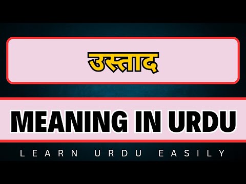 Ustad meaning in urdu | What is Ustad meaning in urdu | hindi word meaning in urdu | English Brain
