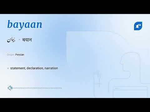 bayaan : Word Meaning | Rekhta Urdu Dictionary