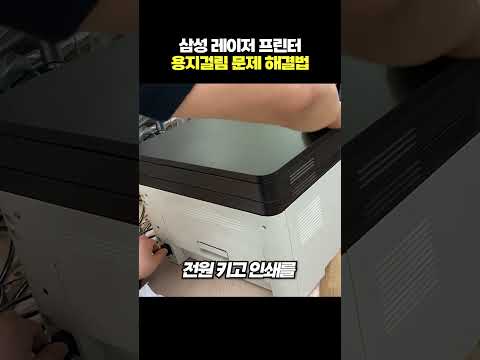 Samsung Color Laser All-in-One Paper Hanging Problem/Paper Problem