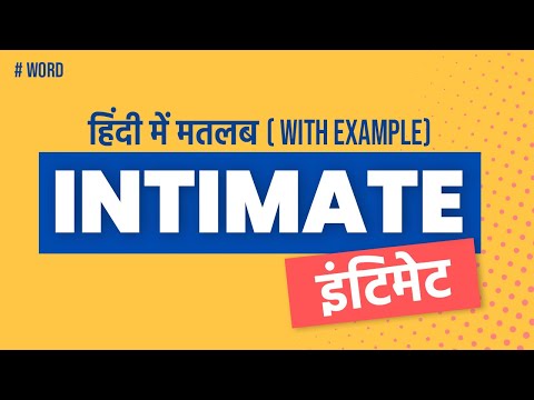 Intimate Meaning in Hindi | Intimate का हिंदी में क्या मतलब होता है - Simple शब्दों में समझिये