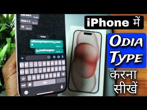 iPhone me Odia Kaise Type kare | How to type Odia in iPhone | Odiya typing in iPhone