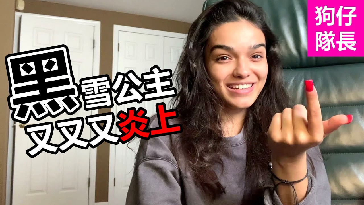 [問題] 假設你是勞贖你要怎麼拍白雪公主? - 看板C_Chat - PTT網頁版