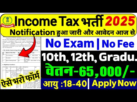 Income Tax New Vacancy 2025 | Income Tax Recruitment 2025 | Latest Government Jobs 2025 | 10th Pass